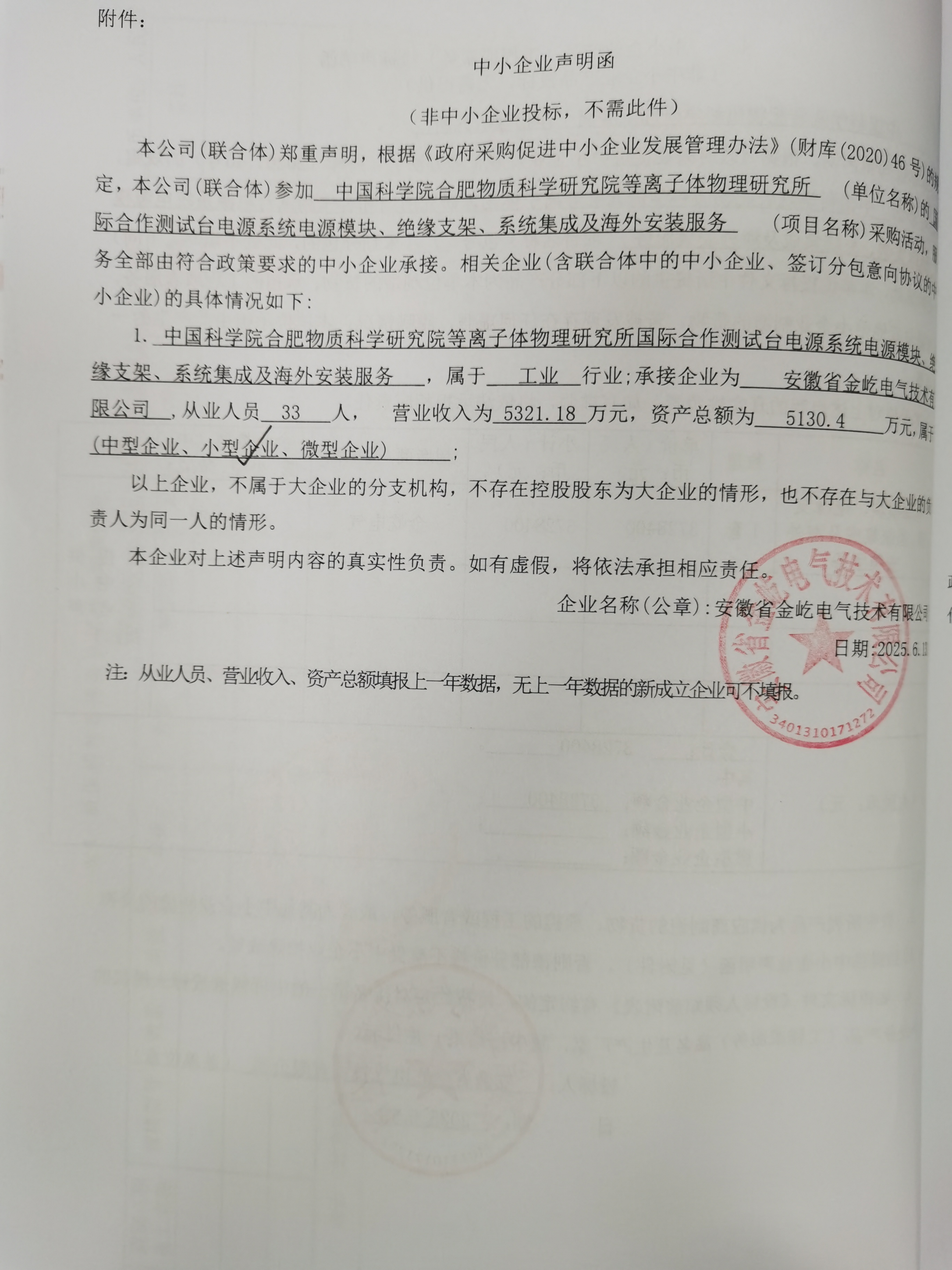 中国科学院等离子体物理研究所 中国科学院等离子体物理研究所